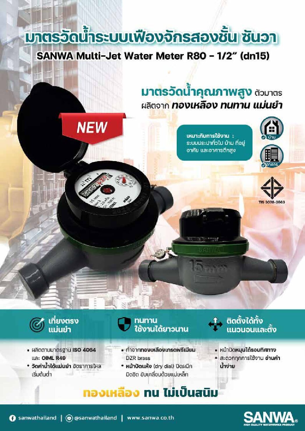 080426 Spec sheet GMK-H WATER METER | SANWA