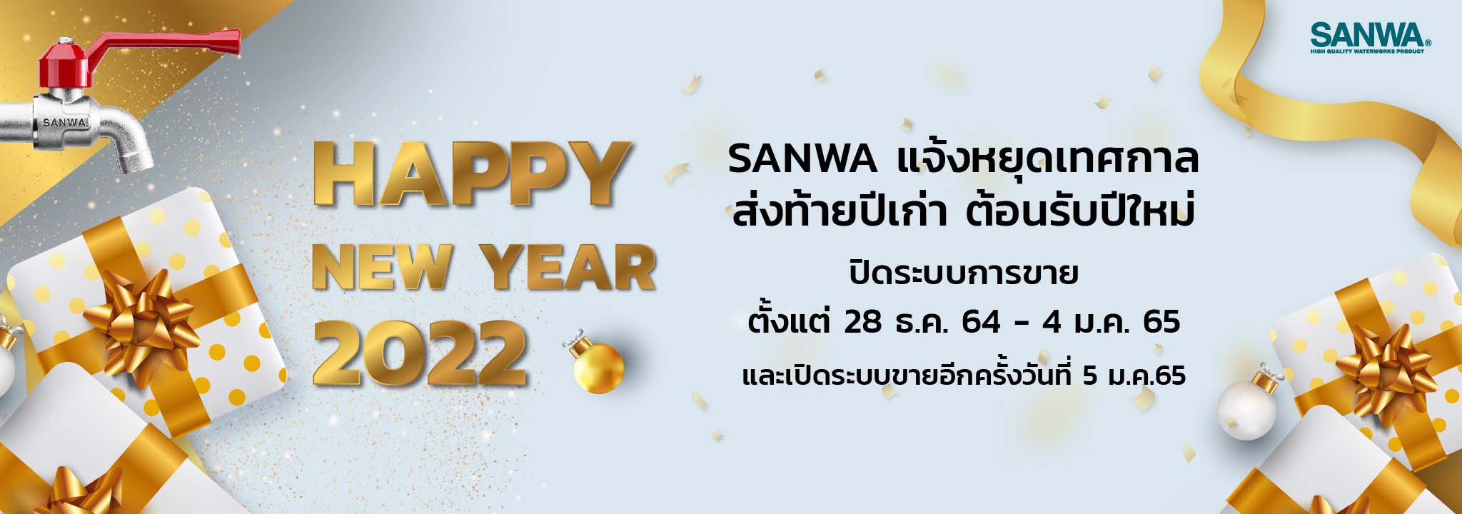 Banner SANWA Dec21-3-02 | SANWA