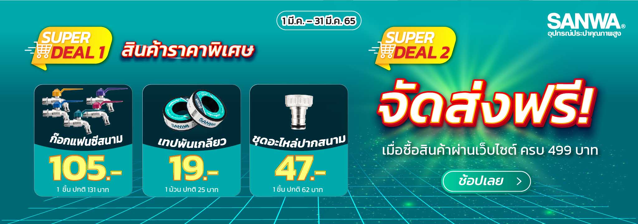 AW-Website-March2022 | SANWA