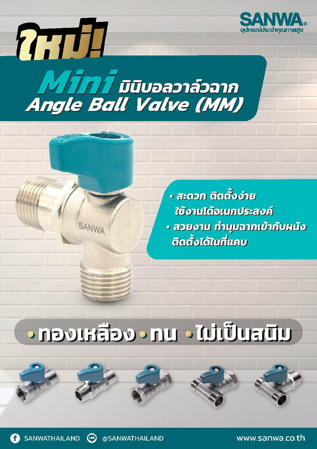 Mini Angle Ball Vavle (MM) 190422 | SANWA