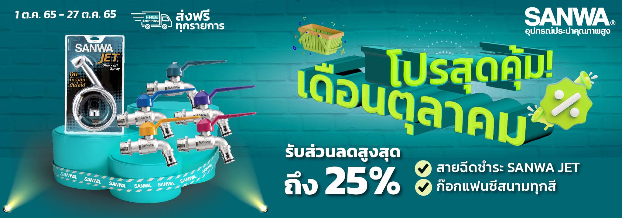 AW-Website-Oct | SANWA