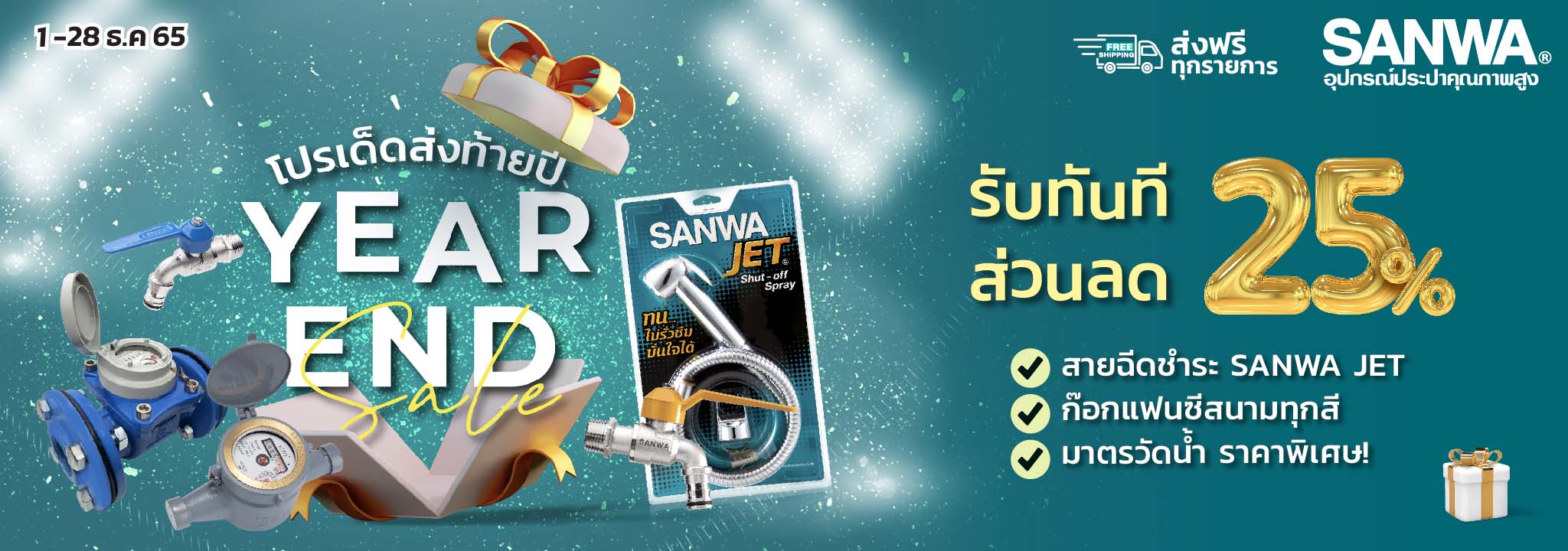 AW-Website-Dec | SANWA