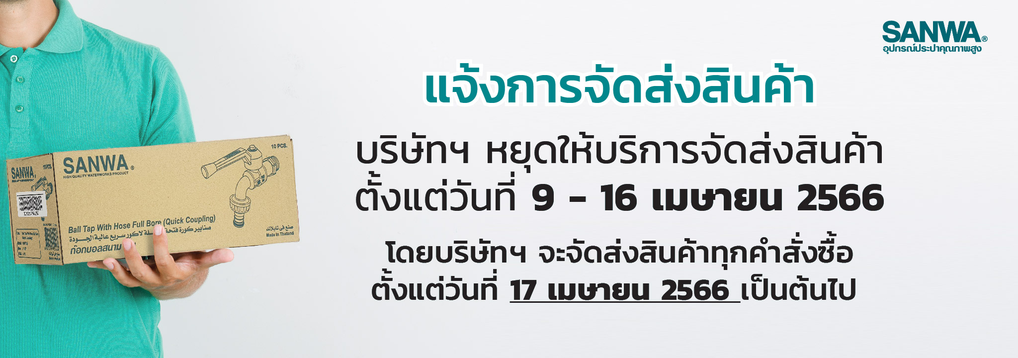 AW-Website-APR2023-01 | SANWA