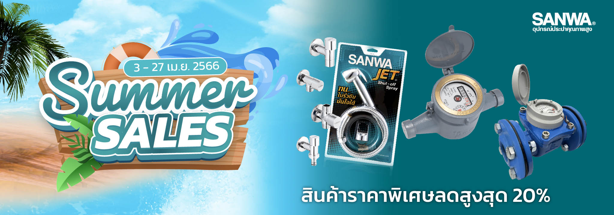 AW-Website-APR2023 | SANWA