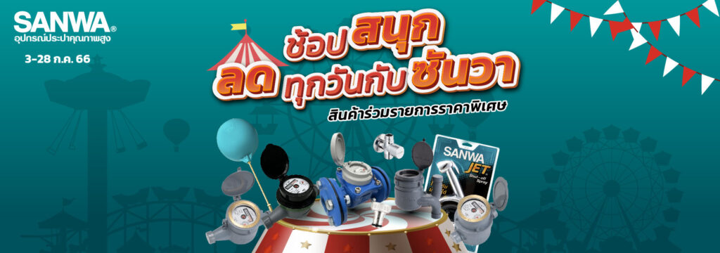 AW-Website-JUL2023 | SANWA