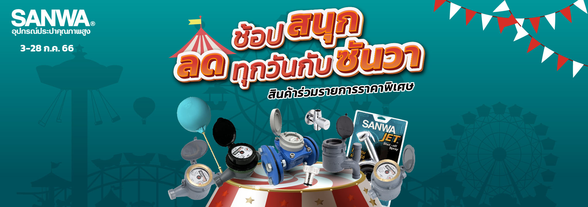 AW-Website-JUL2023 | SANWA