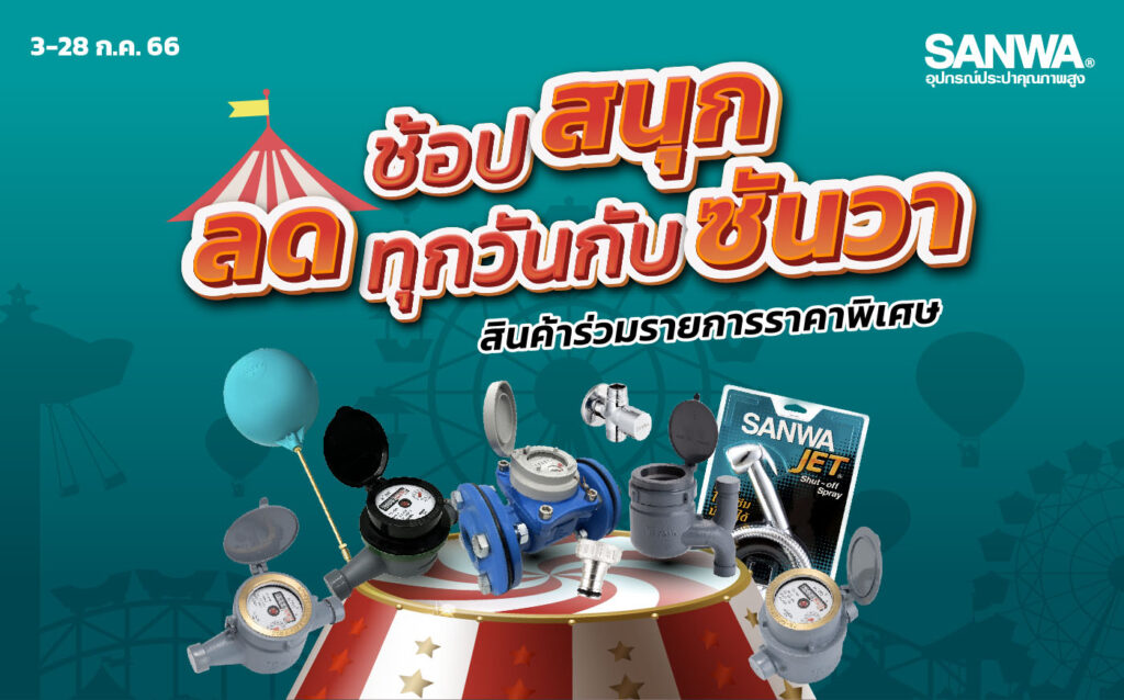 AW-Website-JUL2023 | SANWA