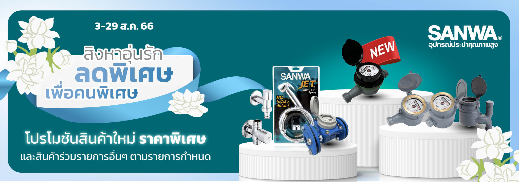 AW-Website-AUG2023 | SANWA