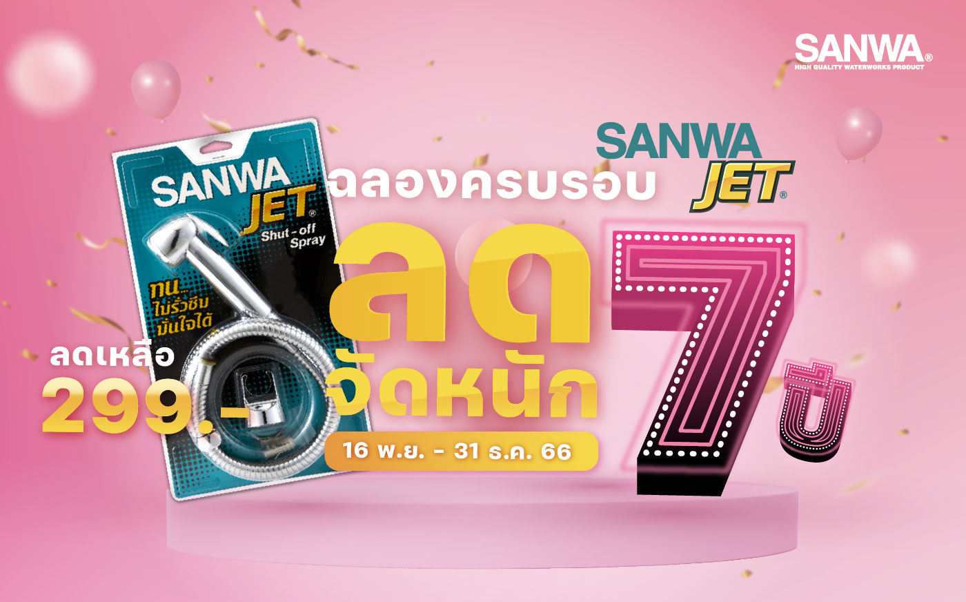 AW-Website-7 Years-02 | SANWA