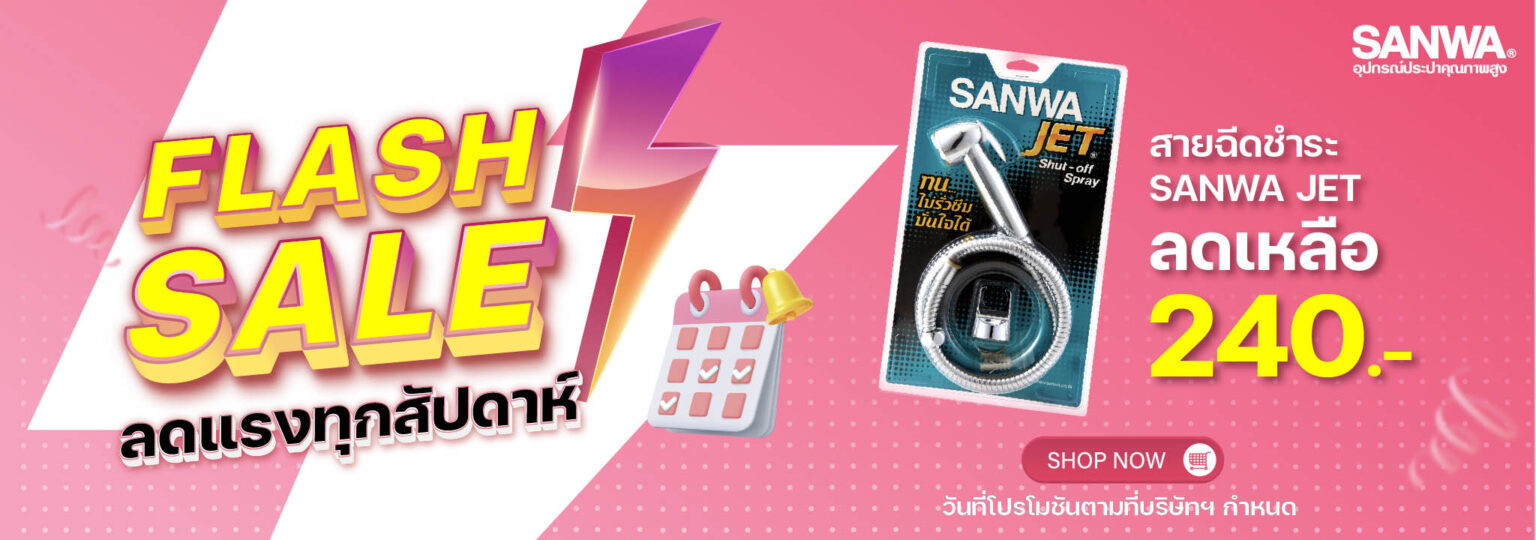 AW-FlashSale | SANWA
