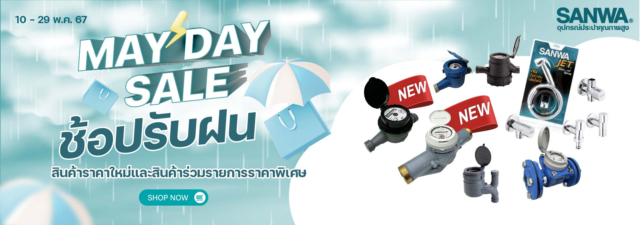 AW-APP_MAY2024-05 | SANWA