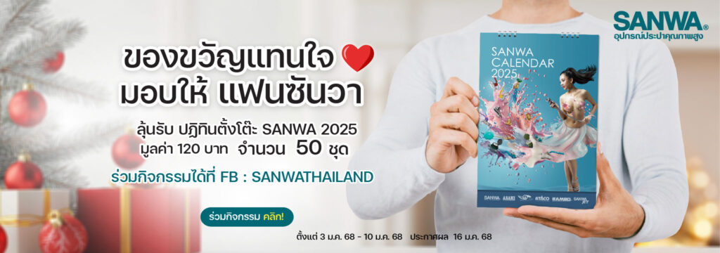 Banner Web 2-01 | SANWA