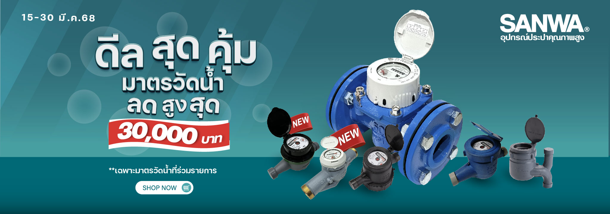 AW-Website_Mar 25_2048x720 | SANWA