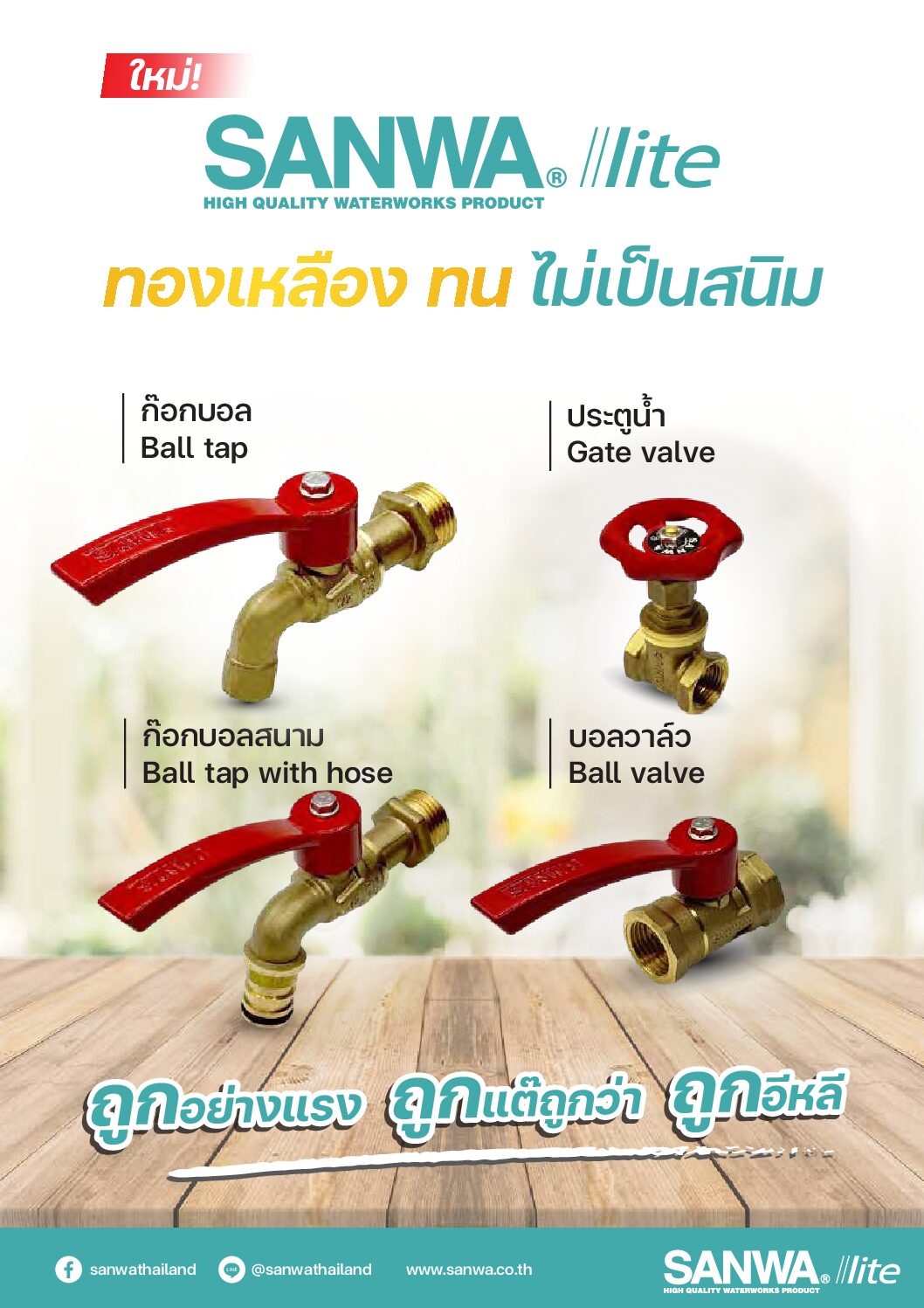 Sanwa lite_Ball tap with hose101225 | SANWA